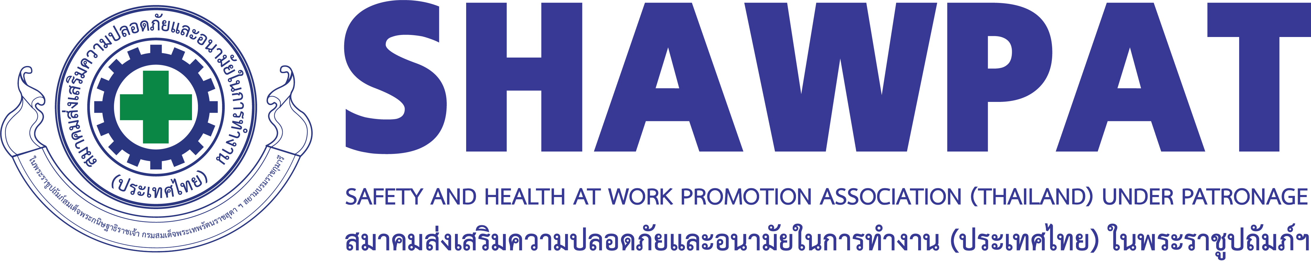 งานประชุมใหญ่สามัญประจำปี